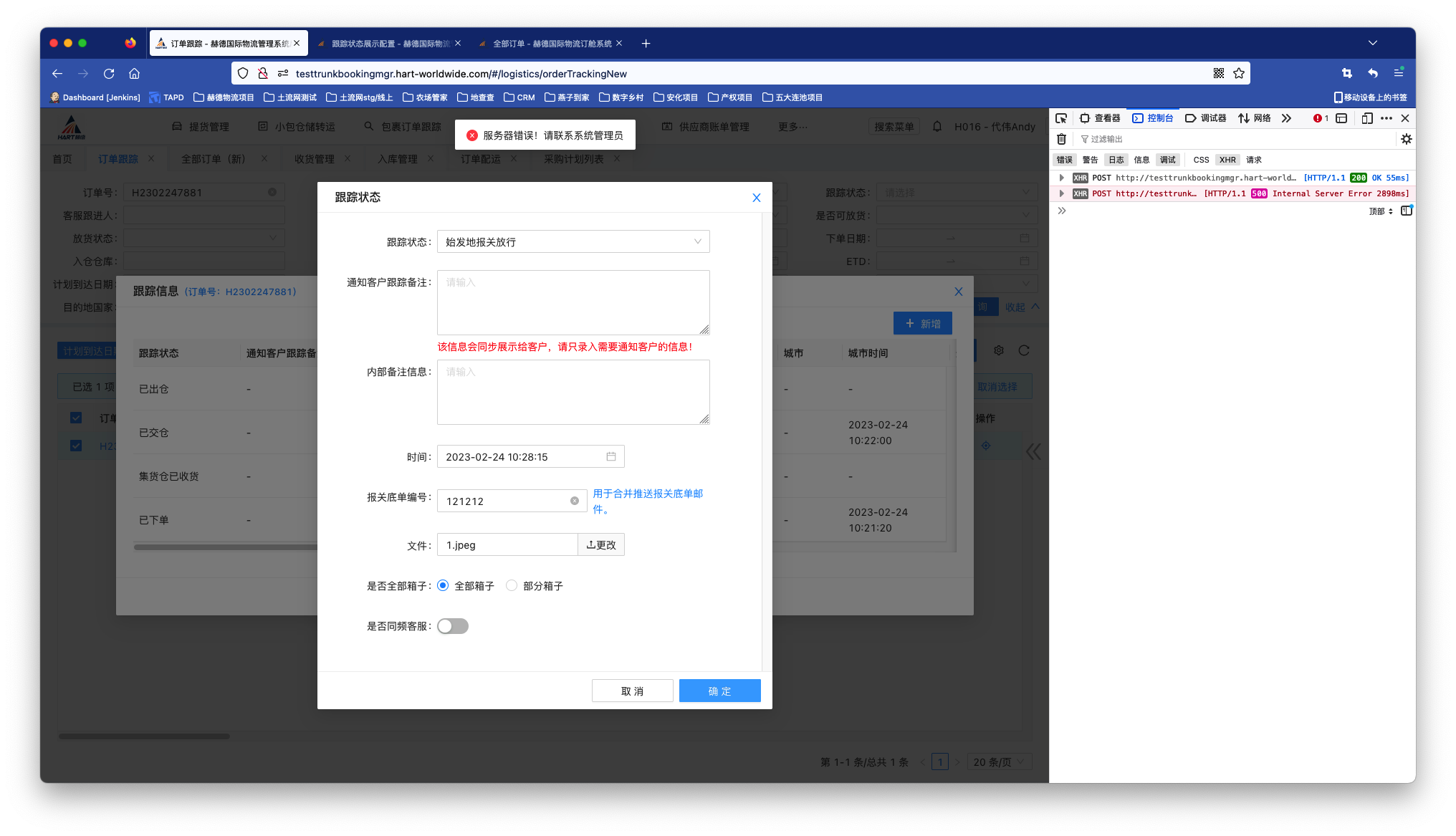Bug 2390 【物流订单管理 订单跟踪】已出仓状态下的订单(已配运),添加始发地报关放行跟踪状态,且上传了文件,保存报错500(h2302247881) 物流管理系统 禅道